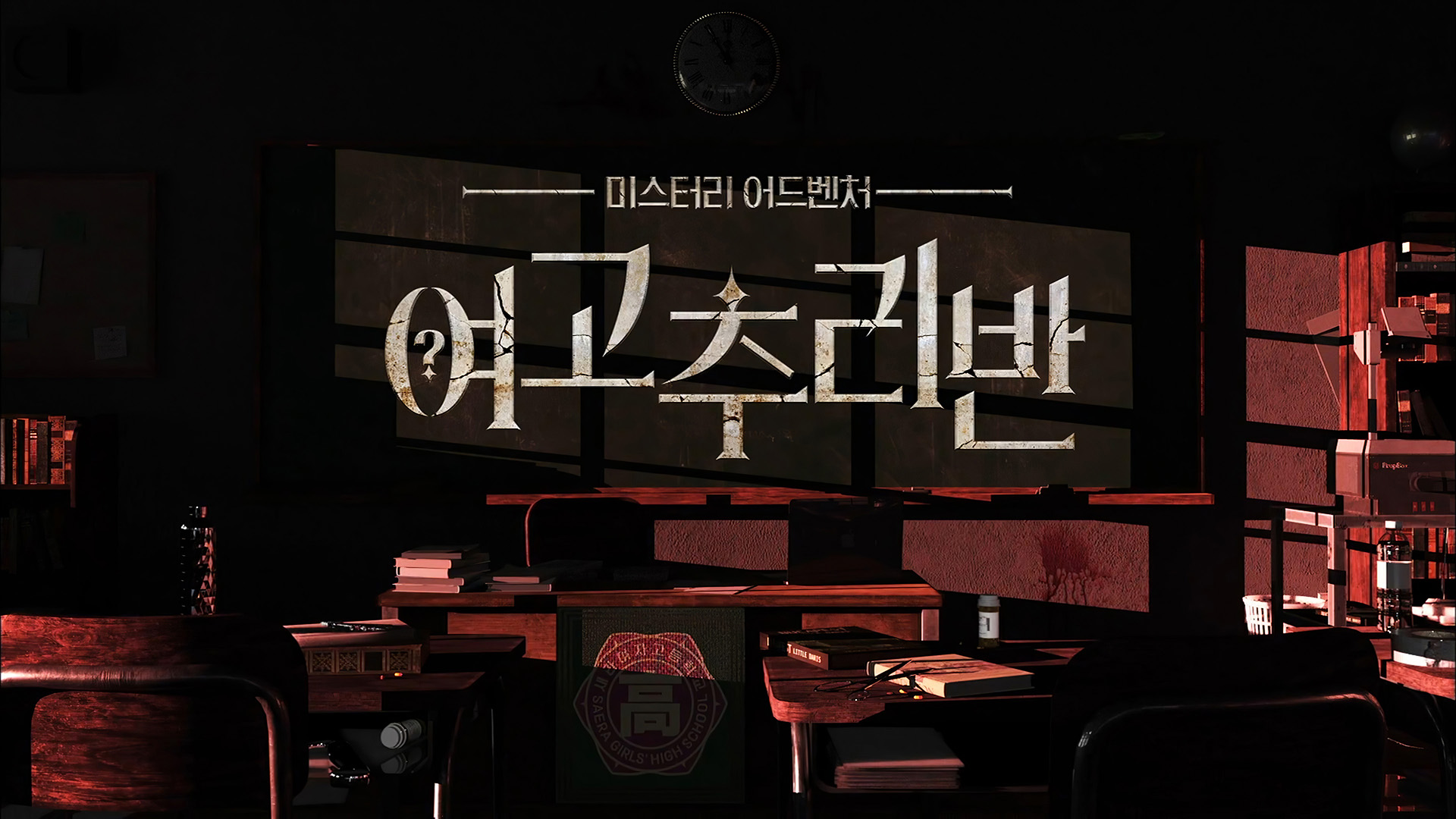 High School Mystery Club (TV Series 2021 - Now)