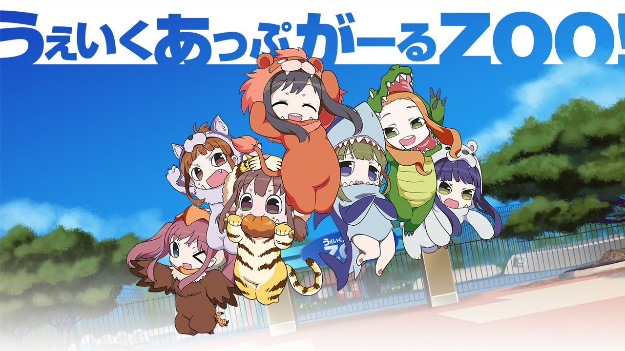 Wake Up, Girl Zoo! (Anime ONA 2014 - 2015)