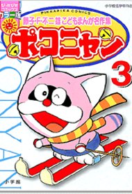 Pokonyan! (Anime TV 1993 - 1995)