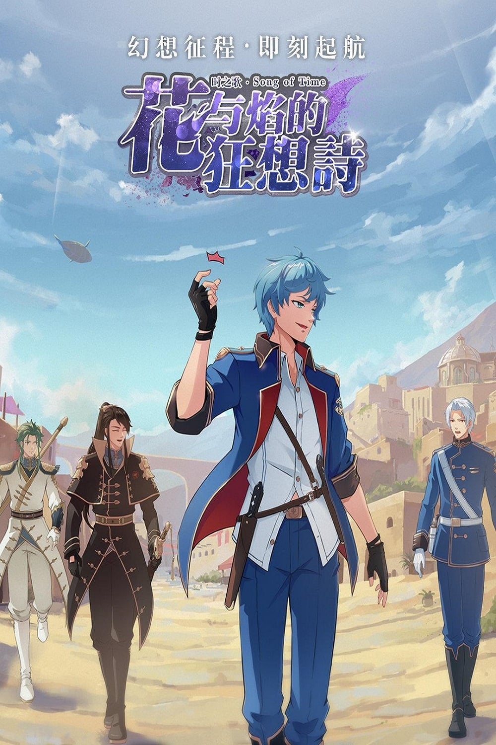 Shi Zhi Ge: Hua Yu Yan De Kuangxiang Shi (Anime TV 2020 - Now)