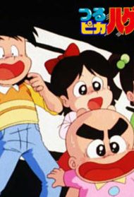 Tsurupika Hagemaru-kun (Anime TV 1988 - 1989)