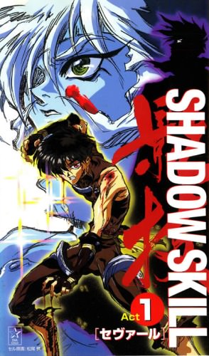 Shadow Skill (Anime OVA 1996)