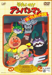 Sore Ike! Anpanman: Yumeneko no Kuni no Nyanii (Anime Movie 2004)