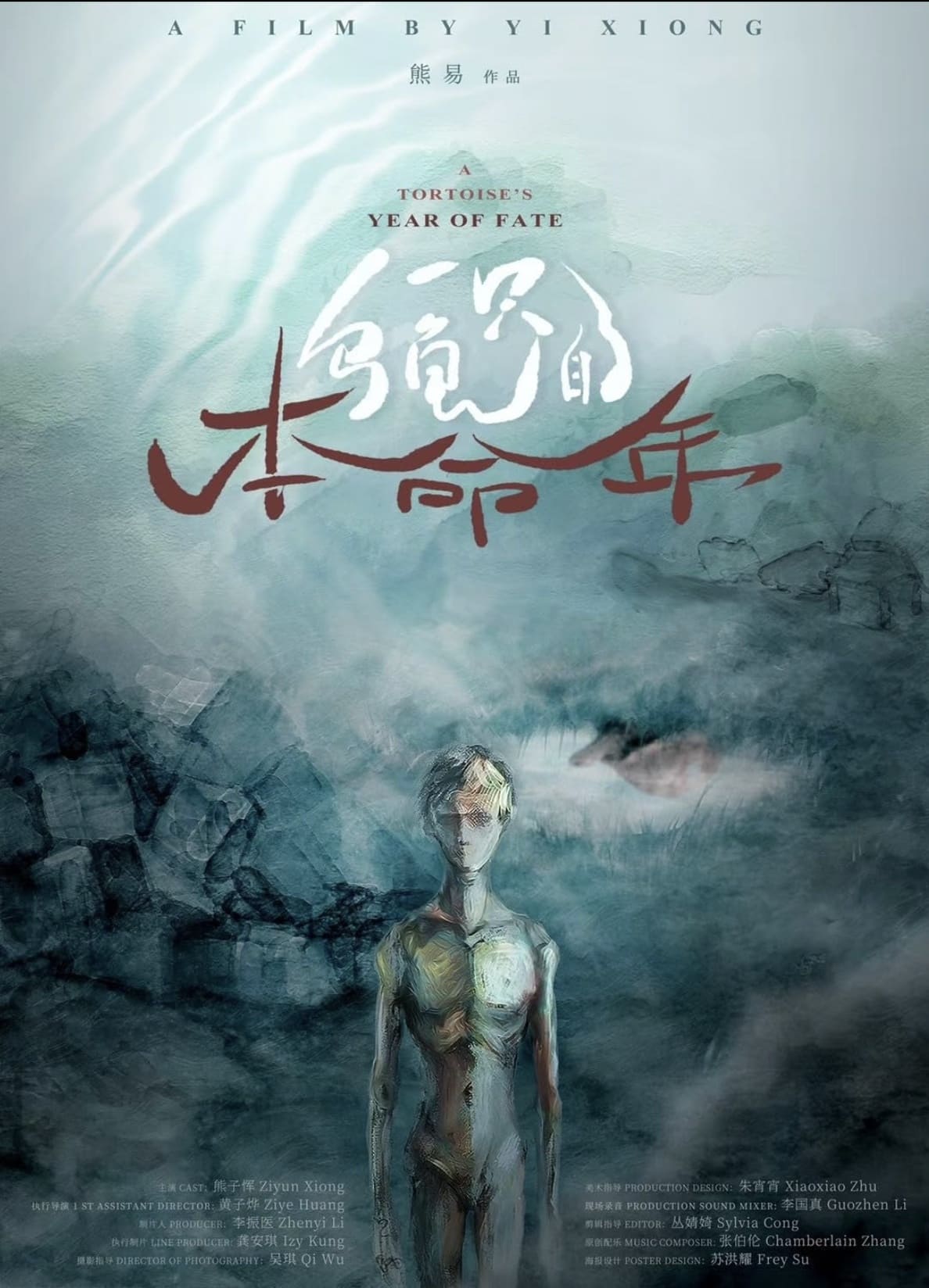 A Tortoise's Year of Fate countdown - how many days until theater release