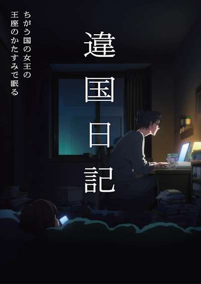 Ikoku Nikki countdown - how many days until the next episode