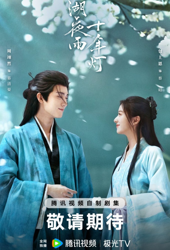 Jiang Hu Ye Yu Shi Nian Deng countdown - how many days until the next ...