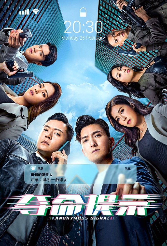 Anonymous Signal countdown - how many days until the next episode