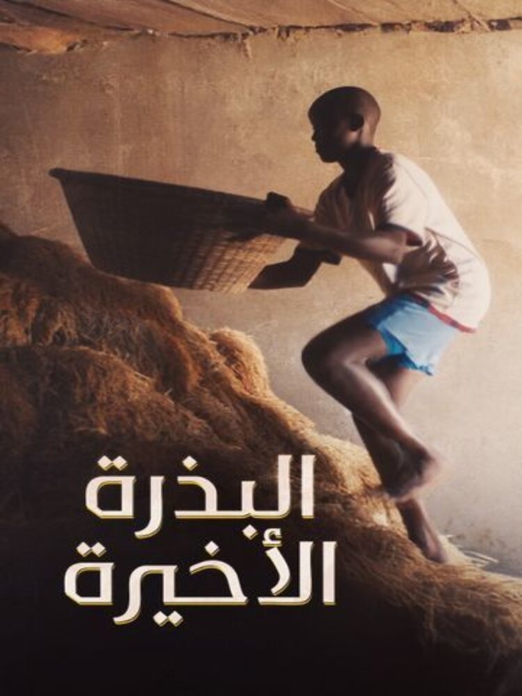 The last seed countdown - how many days until theater release