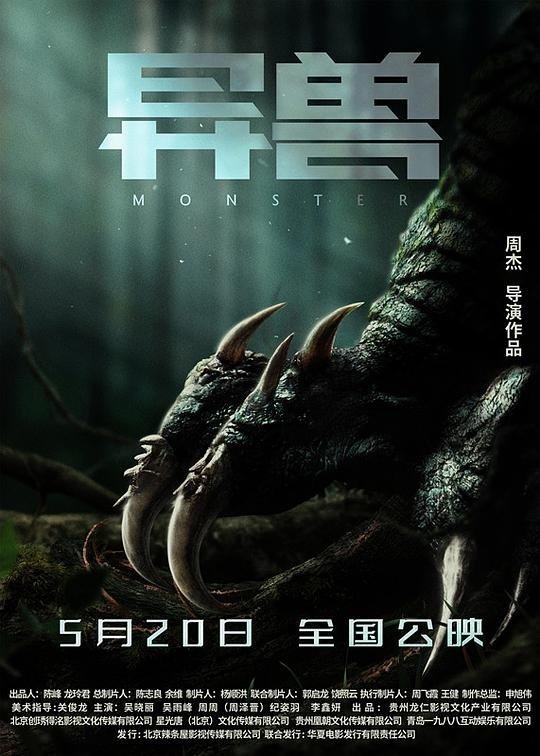 Monsters countdown - how many days until theater release