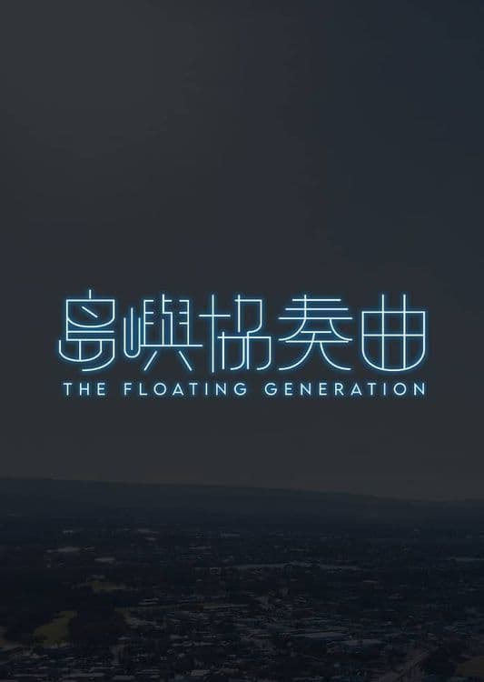 The Floating Generation countdown - how many days until the next episode