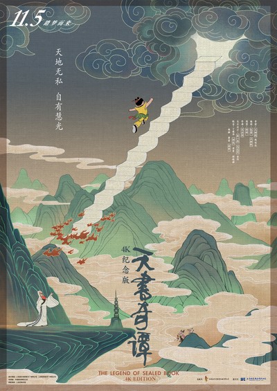 Tian Shu Qi Tan countdown - how many days until the next episode