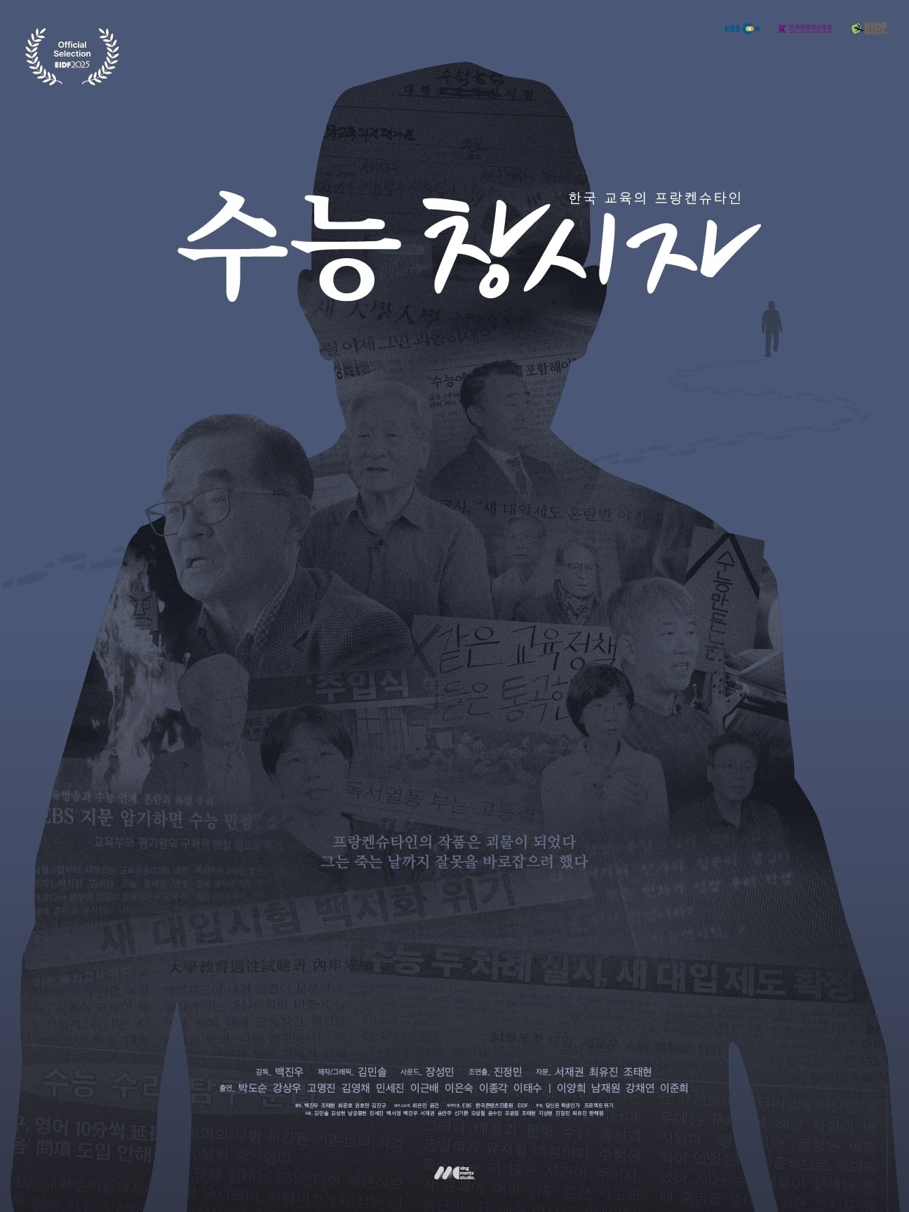 Frankenstein of Korean Education; Founder of Suneung countdown - how ...