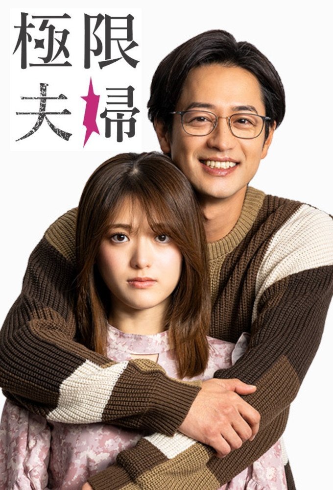 Kyokugen Fufu countdown - how many days until the next episode
