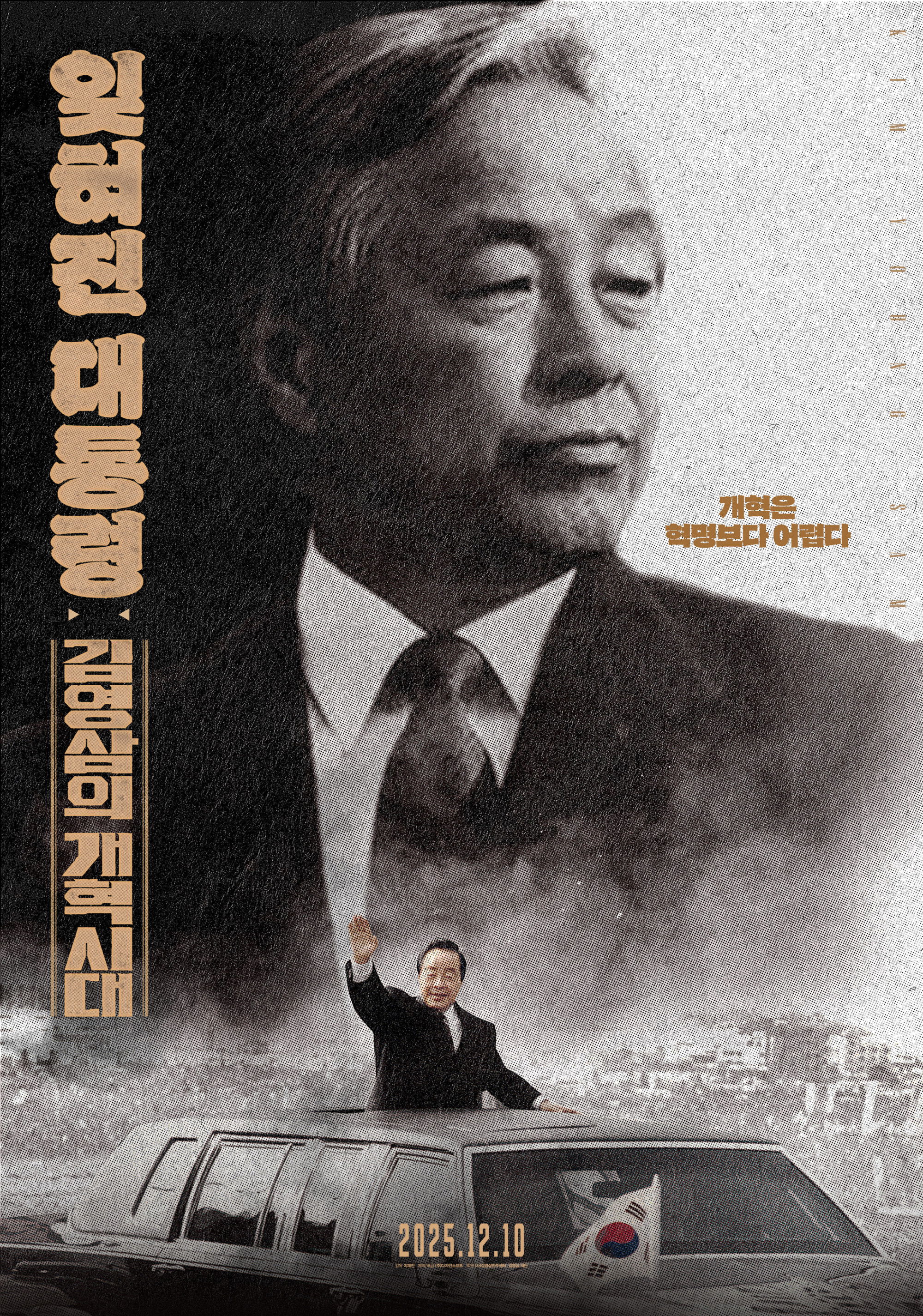 The Forgotten President: Kim Young-sam's Era of Reform countdown - how ...