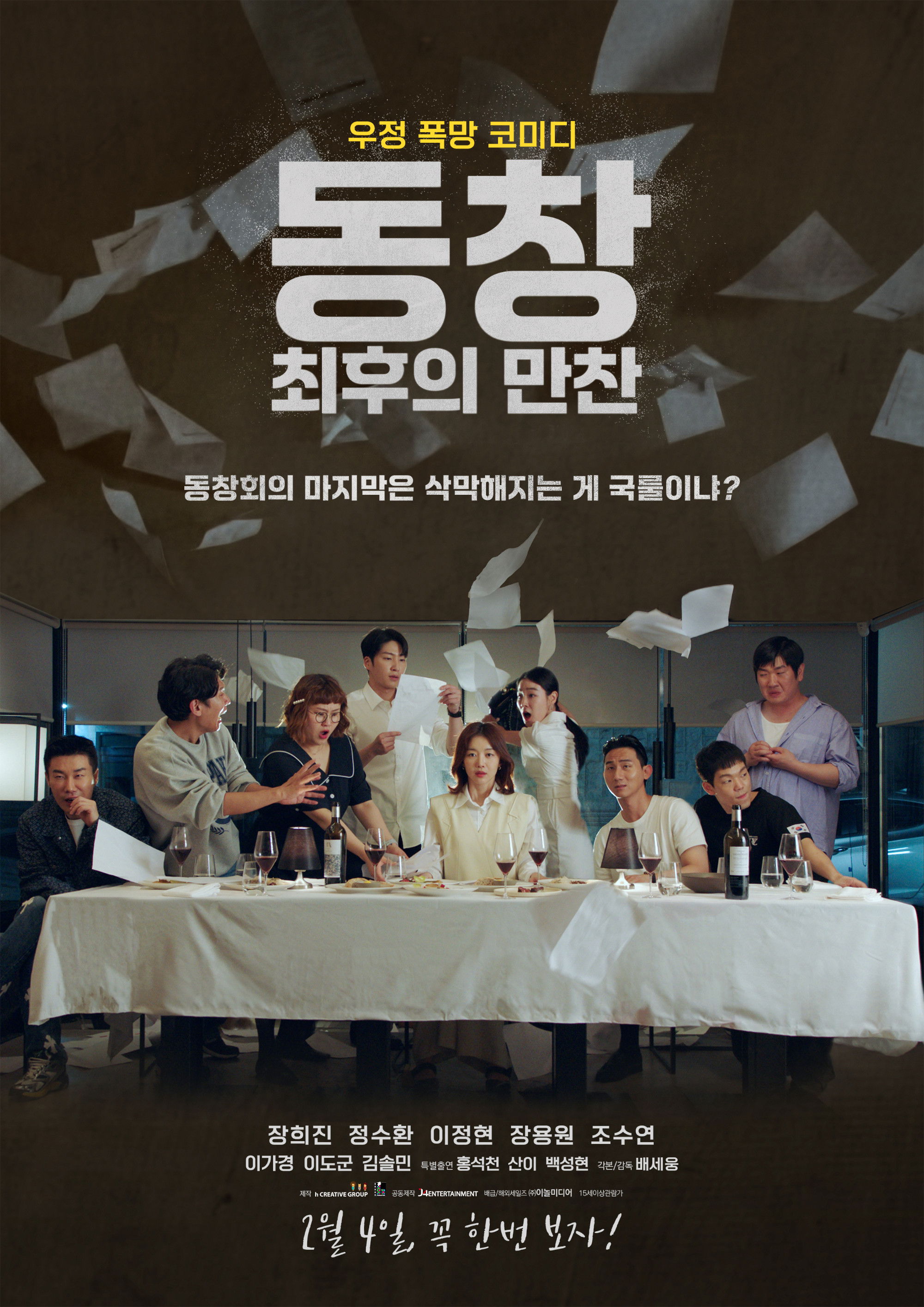 Reunion : The Last Supper countdown - how many days until theater release