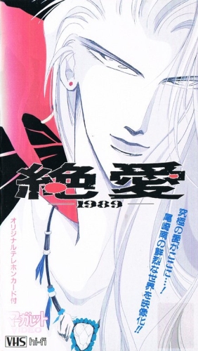 Zetsuai 1989 (Anime OVA 1992)