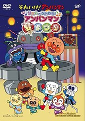 Sore Ike! Anpanman: Yumeneko no Kuni no Nyanii (Anime Movie 2004)