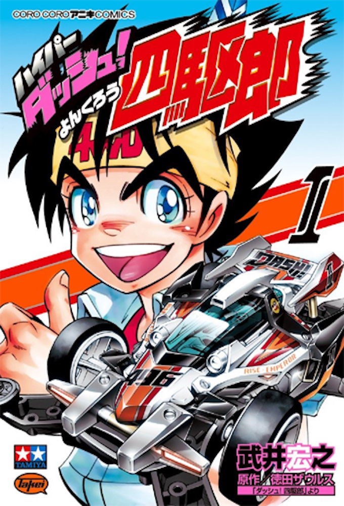 Dash! Yonkurou (Anime TV 1989 - 1990)