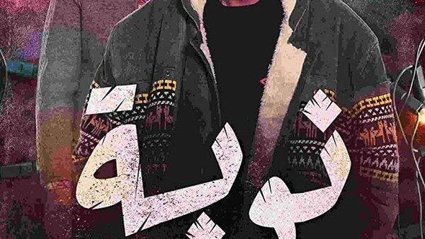 Nouba Season 2 Episode 2